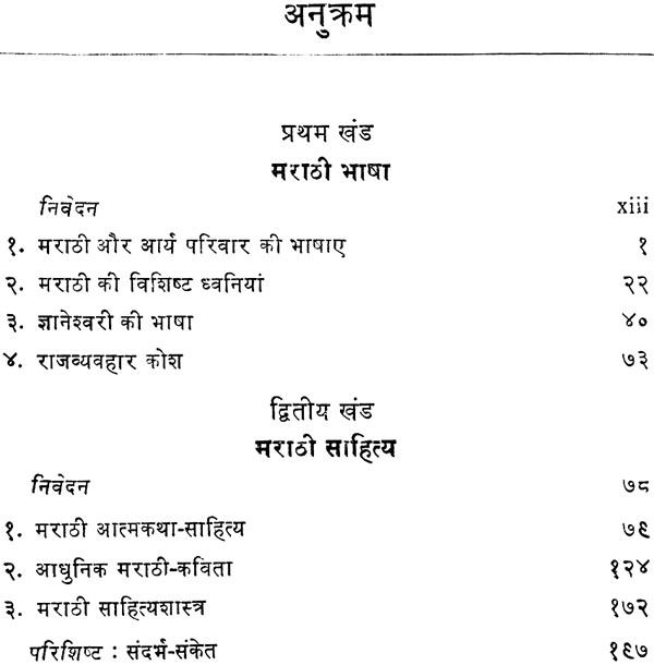 मराठी भाषा और साहित्य: Marathi Language and Literature (An Old and Rre ...