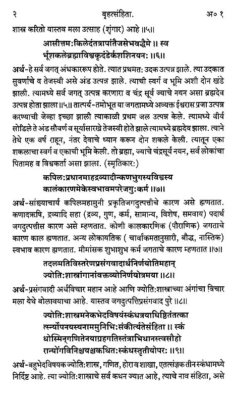 वराहमिहिर कृत श्री बृहत्संहिता - Brihat Samhita of Varahamihira ...