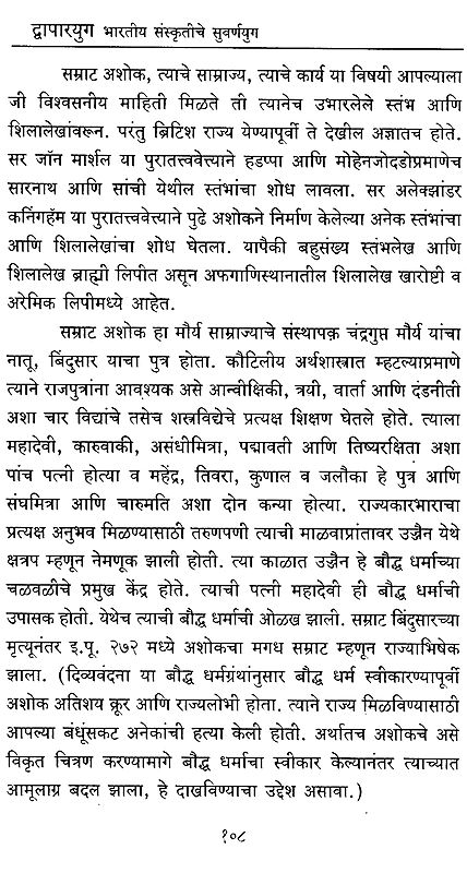 द्वापारयुग - Dwapara Yuga (Marathi) | Exotic India Art