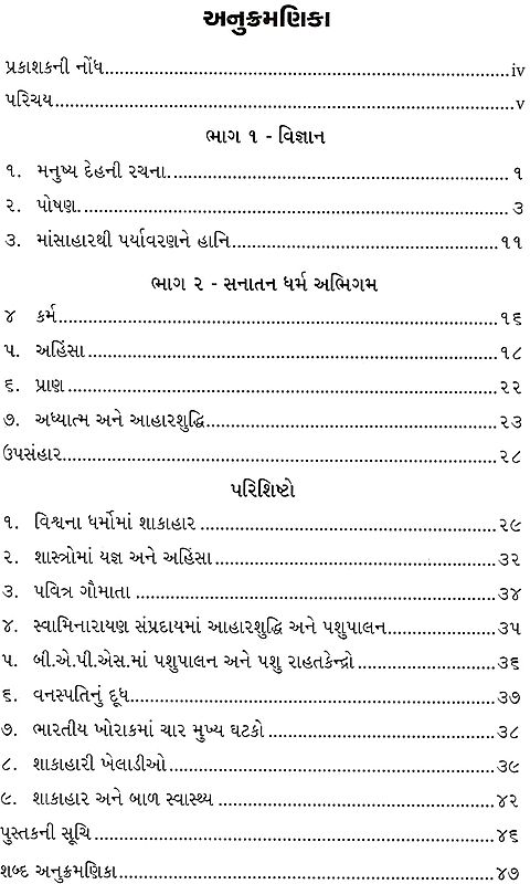 Shakahar - Sanatan Dharma Abhigam & Vignan (Gujarati) | Exotic India Art