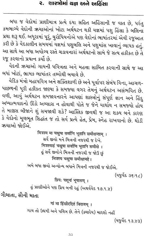 Shakahar - Sanatan Dharma Abhigam & Vignan (Gujarati) | Exotic India Art