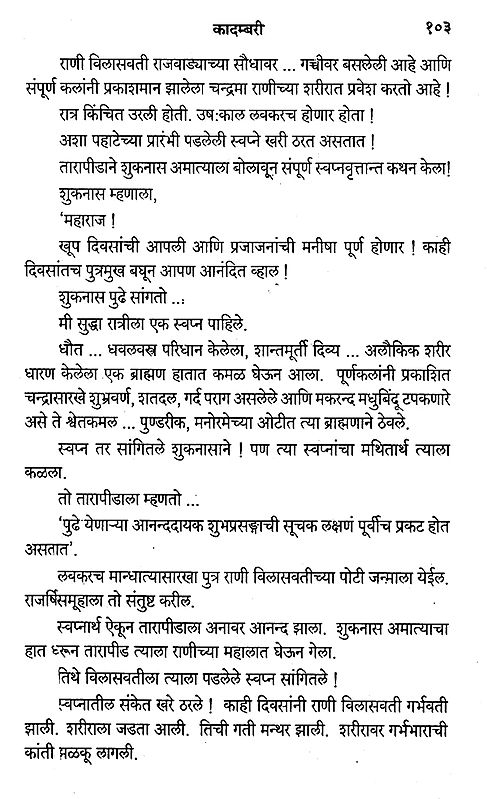 बाणभट्टक्रत कादंबरी - Kadambari Done by Banabhatta(Marathi) | Exotic ...