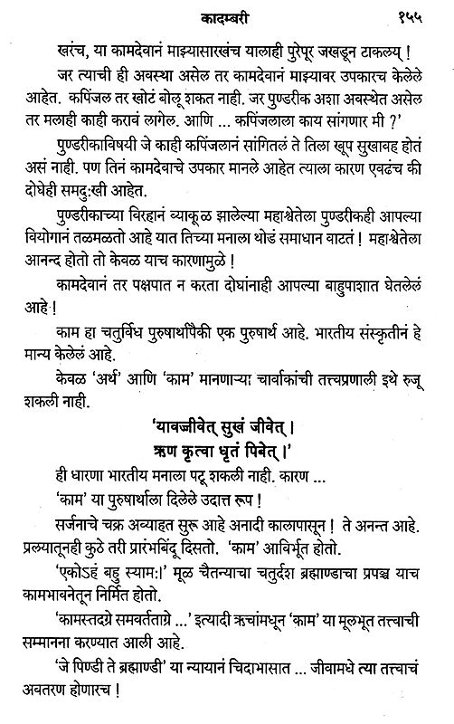 बाणभट्टक्रत कादंबरी - Kadambari Done by Banabhatta(Marathi) | Exotic ...