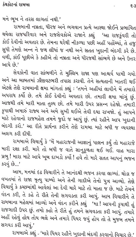 Bhagwan Shri Swaminarayanana Nari Bhakta Ratno, Part- 5 (Gujarati ...