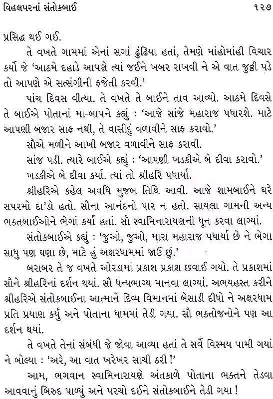 Bhagwan Shri Swaminarayanana Nari Bhakta Ratno, Part- 5 (Gujarati ...