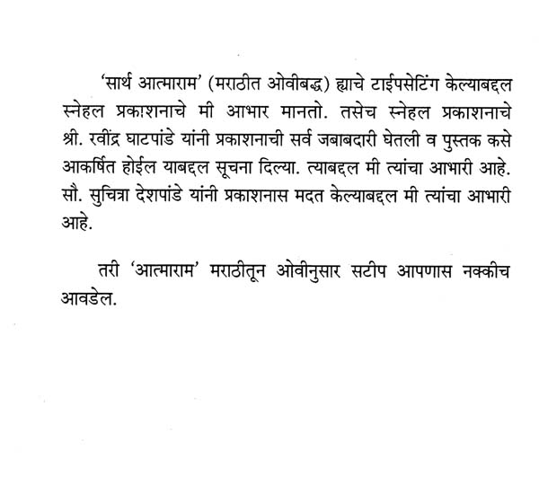 सार्थ आत्माराम: Atmaram With Meaning (Marathi) | Exotic India Art