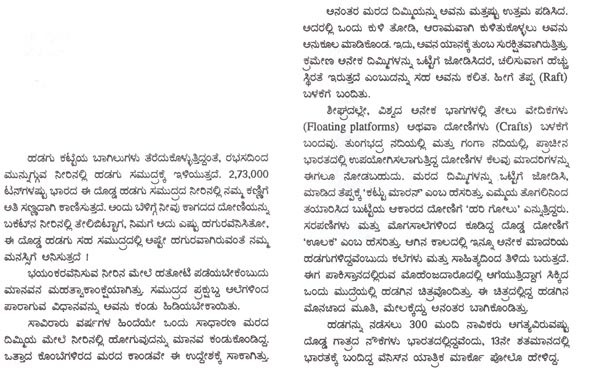 Hadagu (Kannada) | Exotic India Art