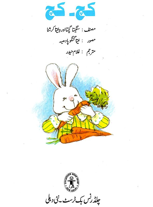 Kach-Kach (Urdu) | Exotic India Art