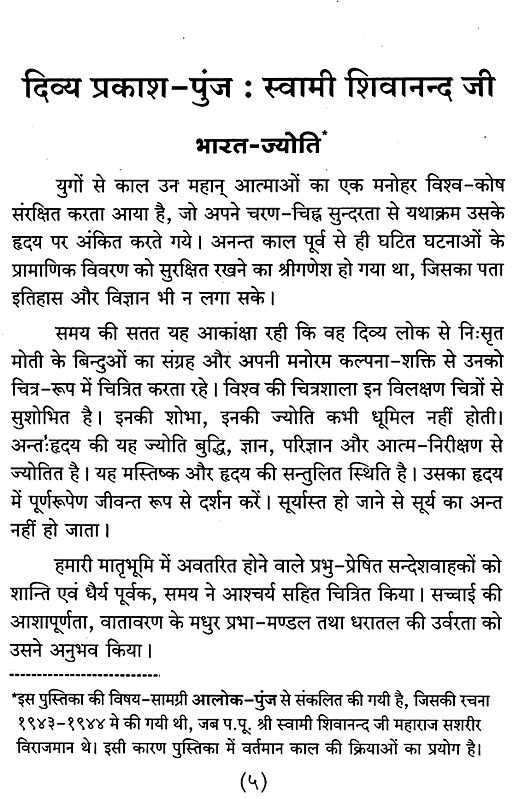 दिव्या प्रकाश-पुंज : स्वामी शिवानन्द जी: Divya Prakash-Punj: Swami ...