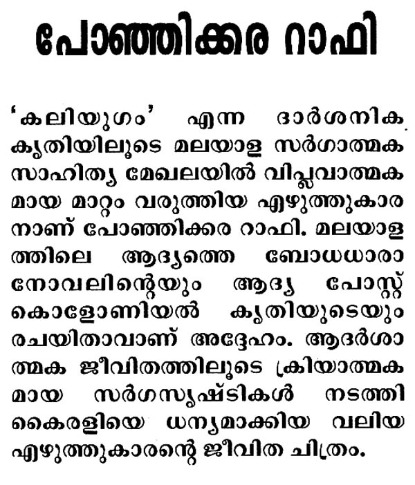 Ponjikkara Rafi (Malayalam) | Exotic India Art