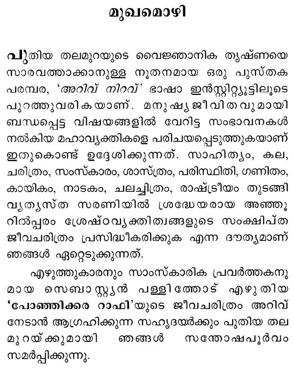 Ponjikkara Rafi (Malayalam) | Exotic India Art