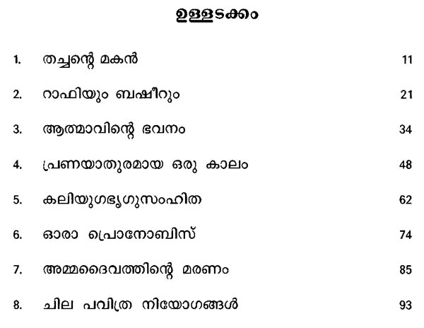 Ponjikkara Rafi (Malayalam) | Exotic India Art