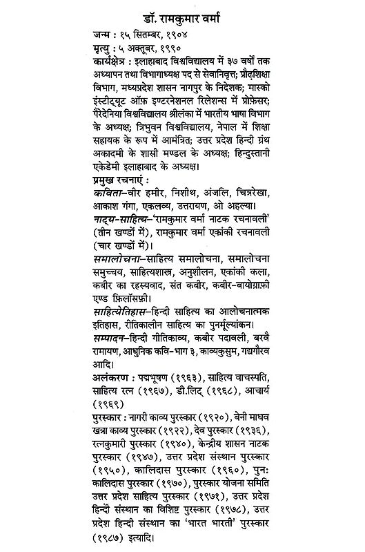 डॉ रामकुमार वर्मा रचनावली: The Complete Works of Dr Ramkumar Verma (Set ...