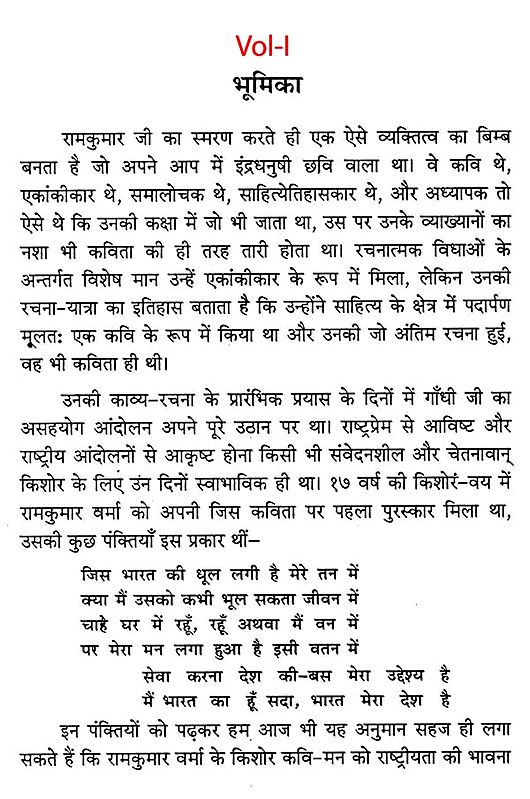 डॉ रामकुमार वर्मा रचनावली: The Complete Works of Dr Ramkumar Verma (Set ...