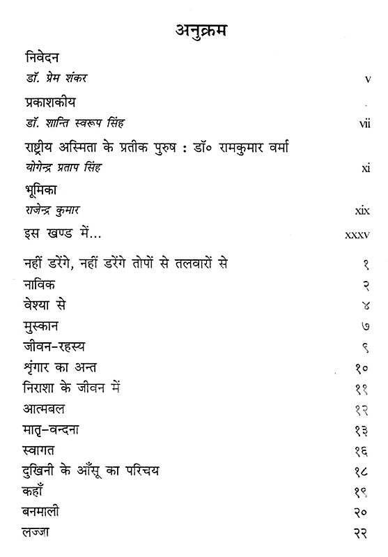 डॉ रामकुमार वर्मा रचनावली: The Complete Works of Dr Ramkumar Verma (Set ...