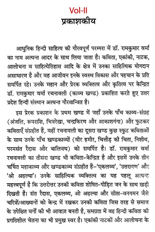 डॉ रामकुमार वर्मा रचनावली: The Complete Works of Dr Ramkumar Verma (Set ...