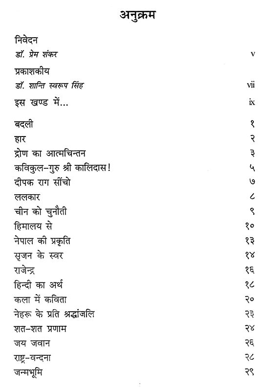 डॉ रामकुमार वर्मा रचनावली: The Complete Works of Dr Ramkumar Verma (Set ...