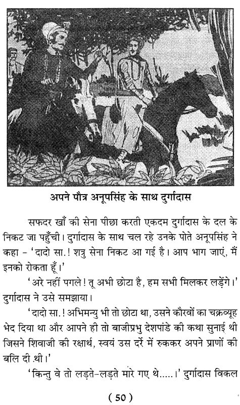 वीर दुर्गादास राठौड़ (मरू केसरी): Veer Durgadas Rathore (Maru Kesari ...