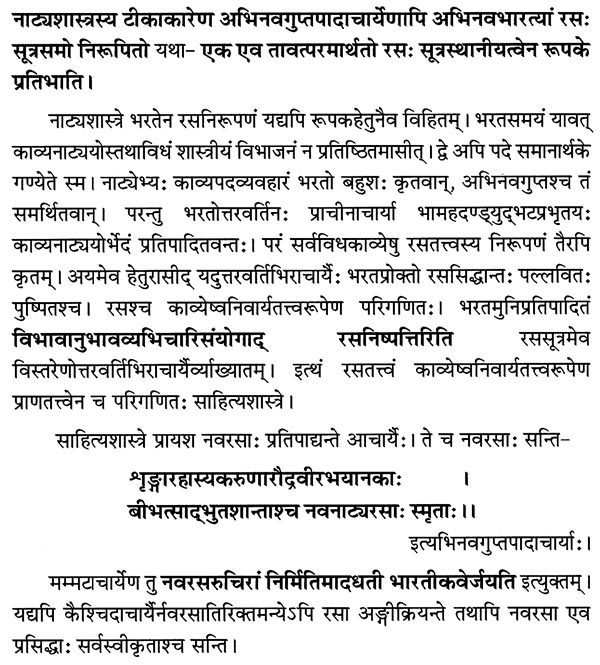 संस्कृतसाहित्ये साहित्यशस्त्रे च शान्तरसविमर्श: Shanta Rasa in Sanskrit ...