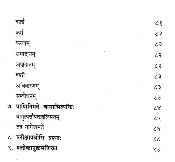 पाणिनीय - शिक्षा - Paniniya Shiksha | Exotic India Art