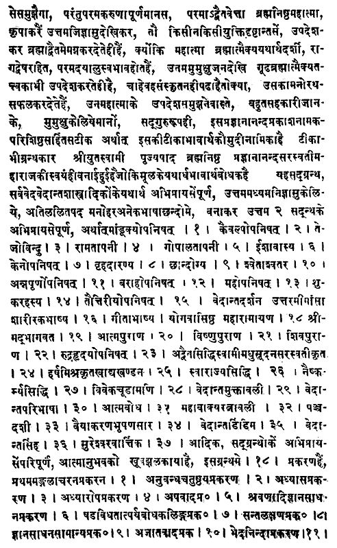 Pragyananda Prakash (Vedanta) | Exotic India Art