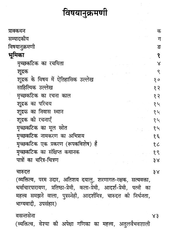 मृच्छकटिकम् - Mrichchhakatikam of Sudraka | Exotic India Art