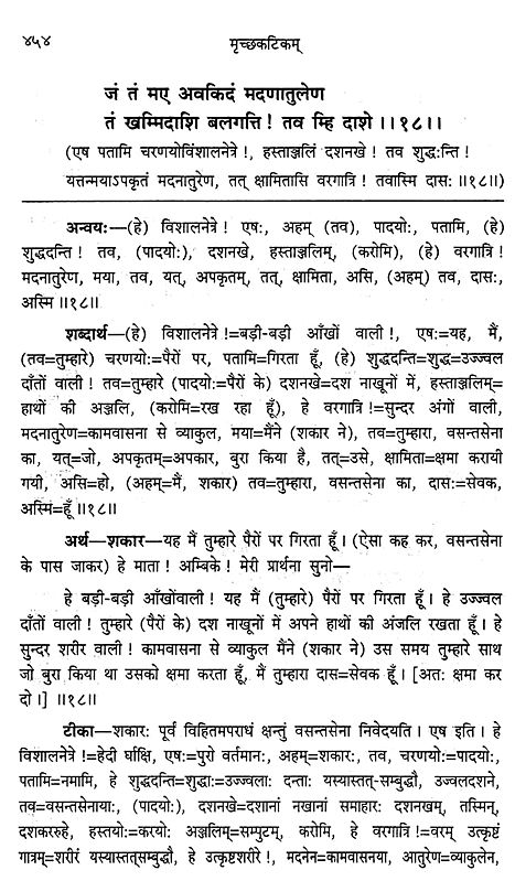 मृच्छकटिकम् - Mrichchhakatikam of Sudraka | Exotic India Art