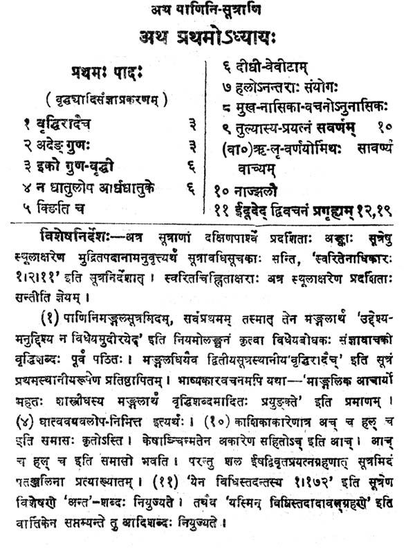 अष्टाध्यायी - सूत्रपाठ: - Ashtadhyayi - Sutra Patha of Panini | Exotic ...
