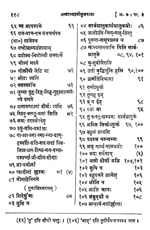 अष्टाध्यायी - सूत्रपाठ: - Ashtadhyayi - Sutra Patha of Panini | Exotic ...