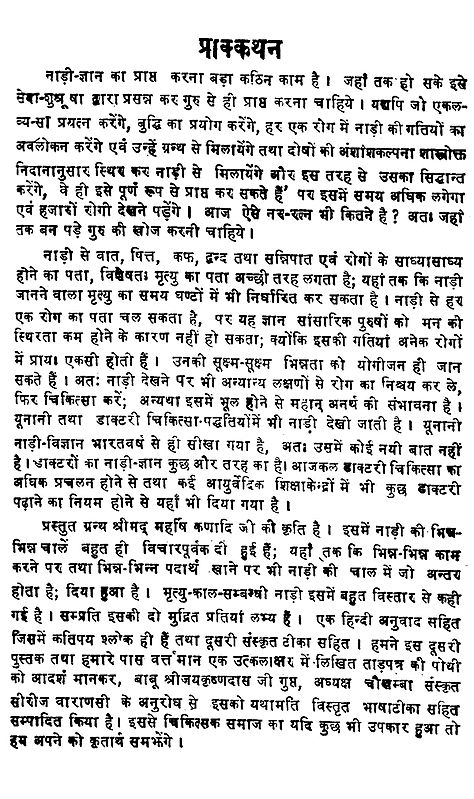 नाडीविज्ञानम्- Nadi Vigyan | Exotic India Art