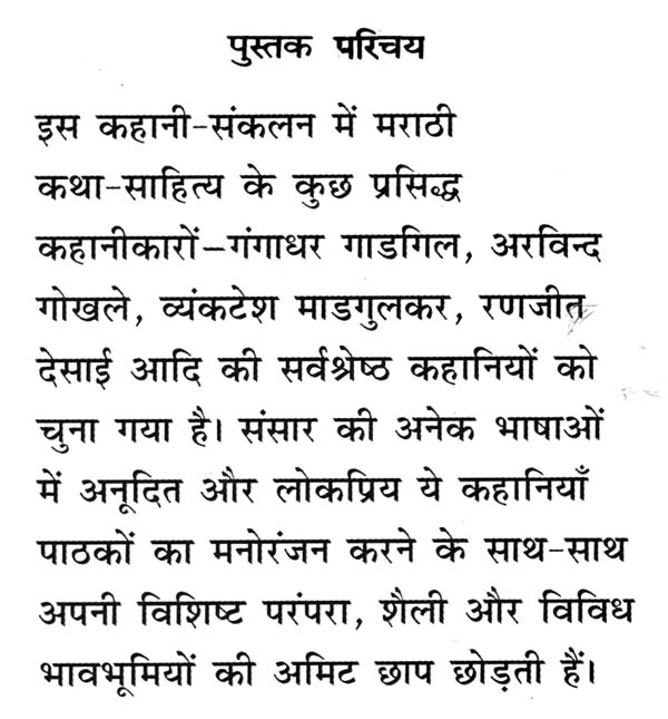 मराठी की श्रेष्ठ कहानियाँ : Best Marathi Stories | Exotic India Art
