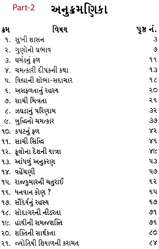 Stories For Children (Set Of 16 Books in Gujarati) | Exotic India Art