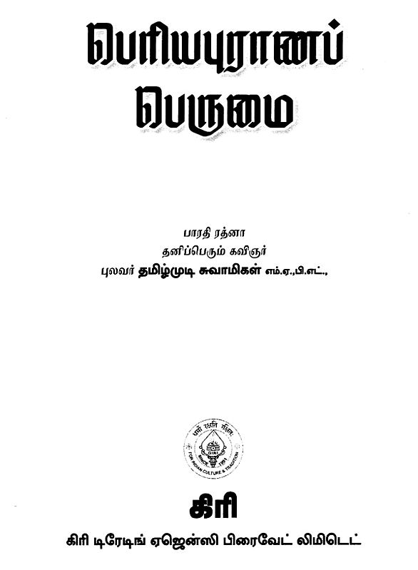 Periya Purana Perumai(Tamil) | Exotic India Art