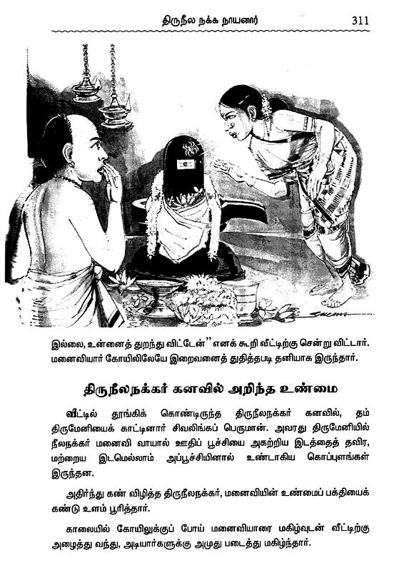 Periya Purana Perumai(Tamil) | Exotic India Art