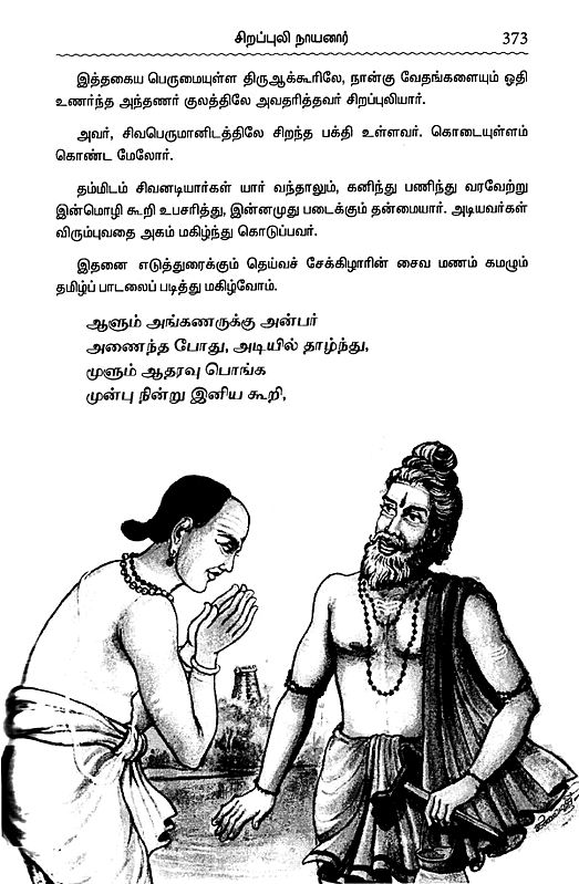 Periya Purana Perumai(Tamil) | Exotic India Art