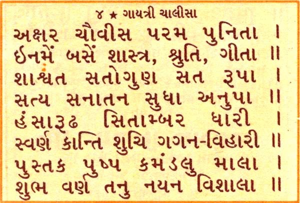 Shri Gayatri Chalisa (Gujarati) | Exotic India Art