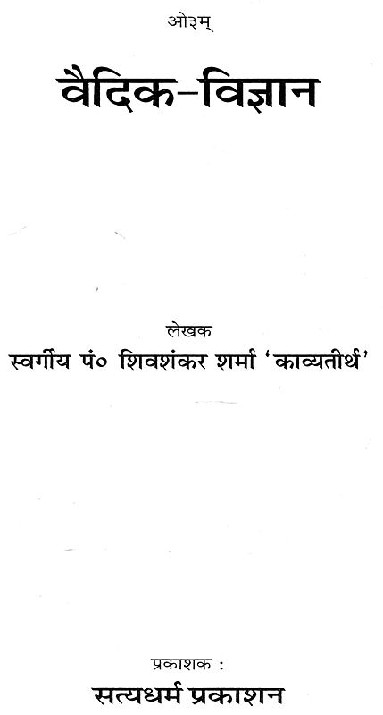 वैदिक - विज्ञान : Vedic Science | Exotic India Art