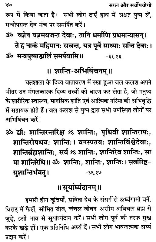 सरल और सर्वोपयोगी- गायत्री हवन-विधि- Gayatri Havan Vidhi- Simple And ...