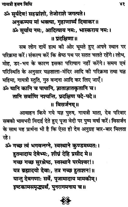 सरल और सर्वोपयोगी- गायत्री हवन-विधि- Gayatri Havan Vidhi- Simple And ...