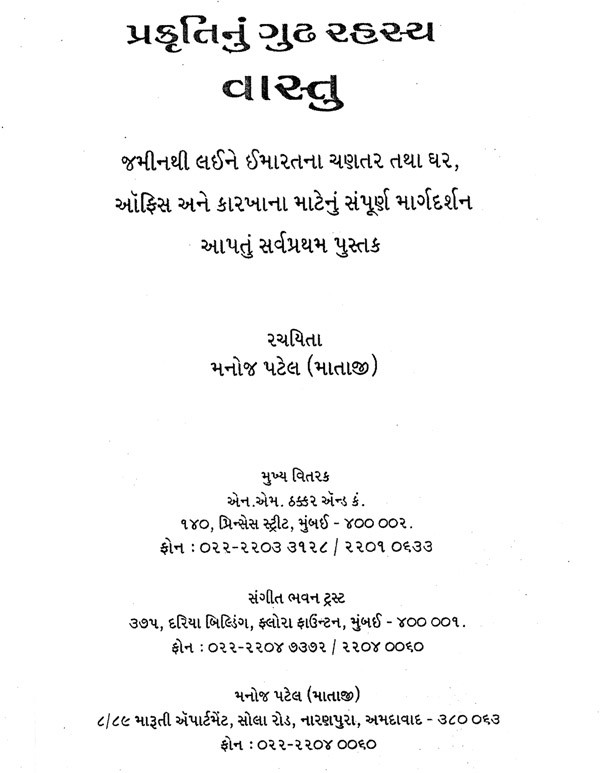 Prakruti Nu Gudh Rahasya Vastu (Gujarati) | Exotic India Art