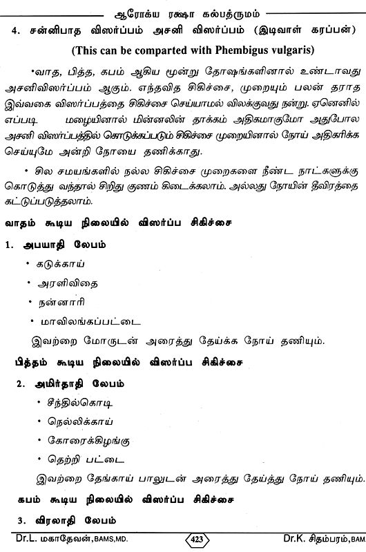 Arogya Raksha Kalpadrumam (Tamil) | Exotic India Art