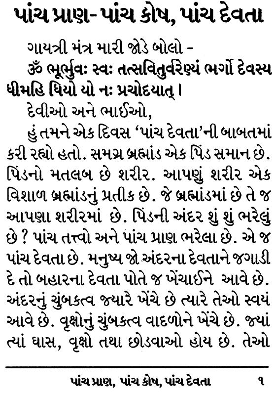 Pancha Prana, Pancha Kosha And Pancha Devata (Gujarati) | Exotic India Art