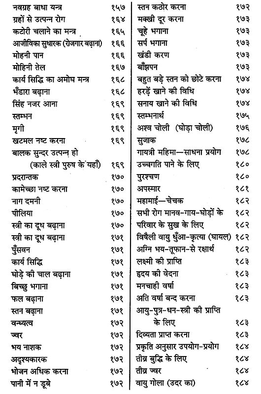 वैतालिक भानुमति का पिटारा और कालिका कुल्लुका तन्त्र- Vaitalik Bhanumati ...