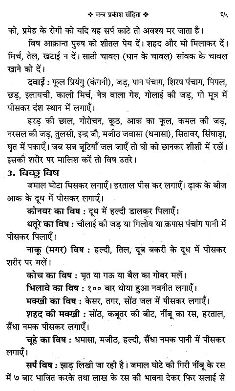 वैतालिक भानुमति का पिटारा और कालिका कुल्लुका तन्त्र- Vaitalik Bhanumati ...