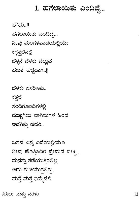 Bisilu Mattu Neralu- Collection Of Poems (Kannada) | Exotic India Art