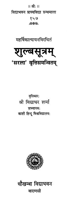शुल्बसूत्रम्- Sulba Sutra | Exotic India Art