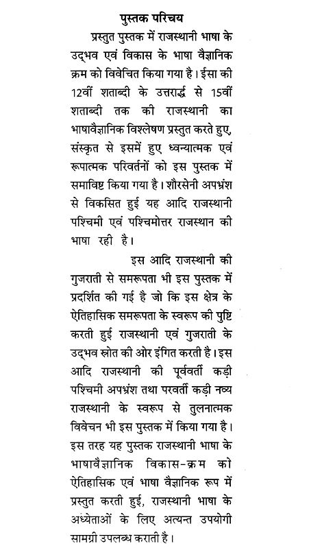 राजस्थानी भाषा का उद्भव और विकास - Origin and Development of Rajasthani ...