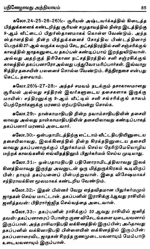 The Essence of Hora (Tamil) | Exotic India Art