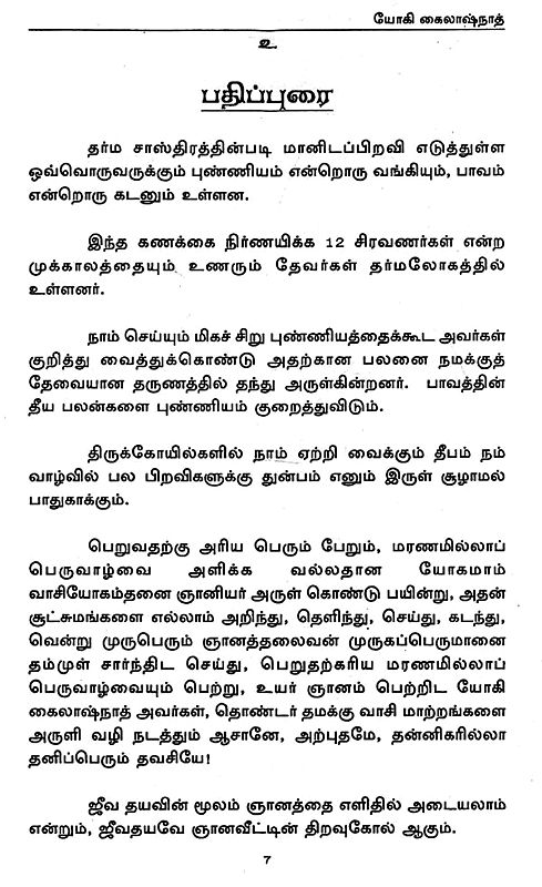 Vasi Yoga Sutra (Tamil) | Exotic India Art