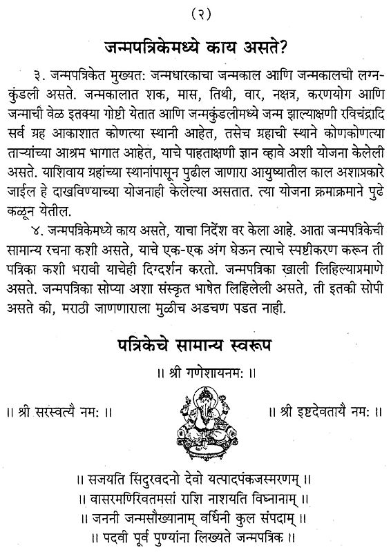 जन्म पत्रिका कशी बनवावी - How to Make A Birth Certificate? (Marathi ...